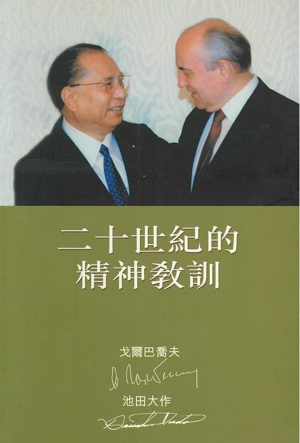 E-058 二十世紀的精神教訓 – HKSGI